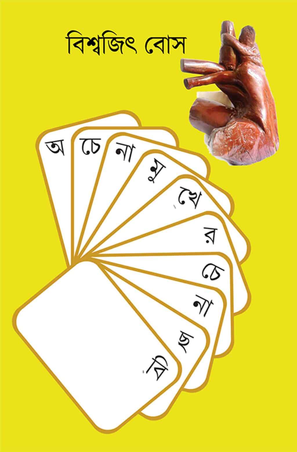 Power Publishers, Publish a book in India, Achena Mukher Chena Chobi ...