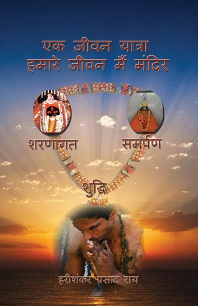 Power Publishers, Ek Jeevan Yatra, ISBN No. : 9789385524059.